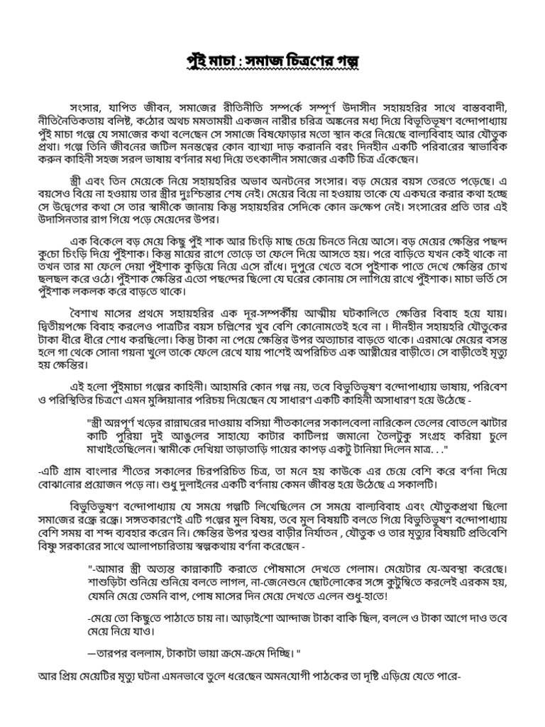 1704978177Puimacha golper somaj | PDF