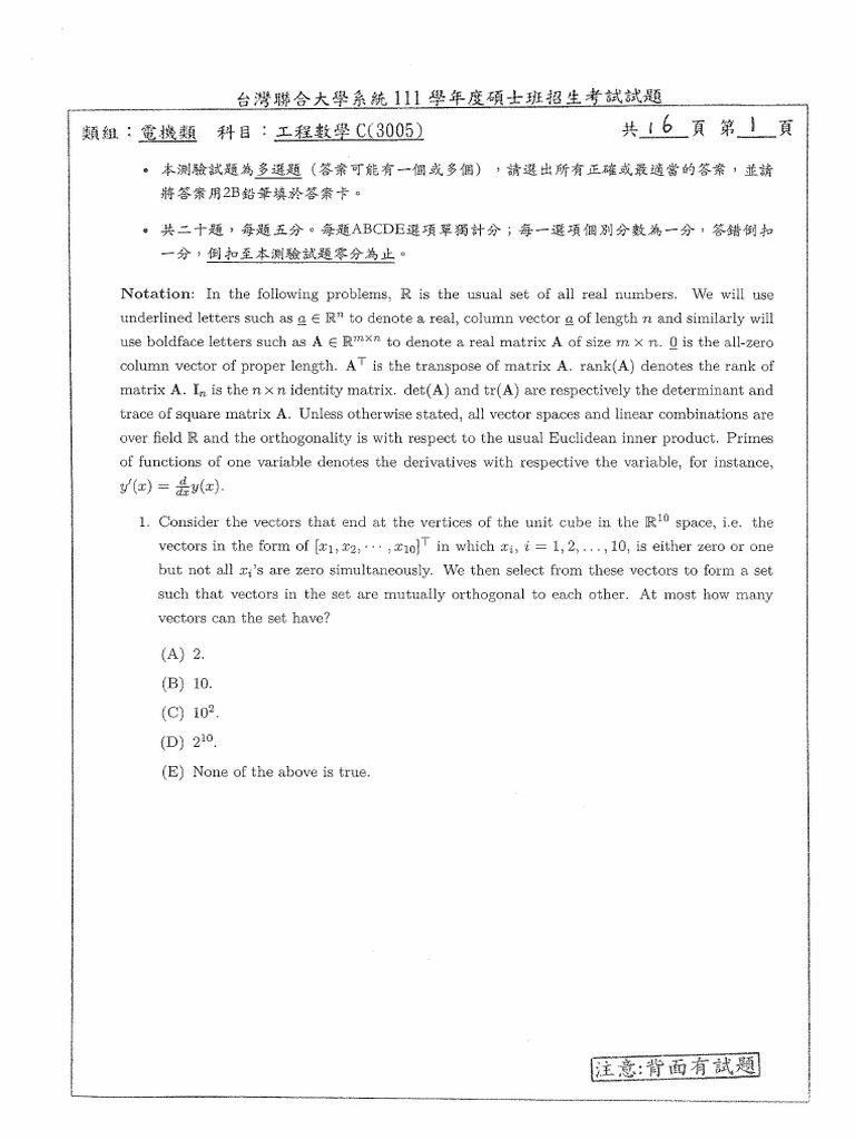 111工程數學C | PDF
