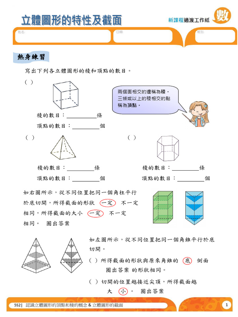 P5 Property of 3D Shape | PDF