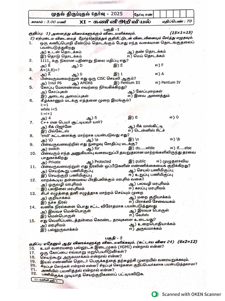 11th-Computer-Science-1st-Revision-Exam-2025-Original-Question-Paper ...