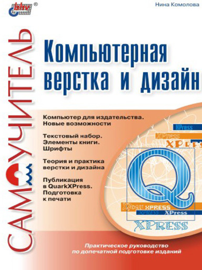 Kompyuternaya Verstka I Dizain 3642870 | PDF
