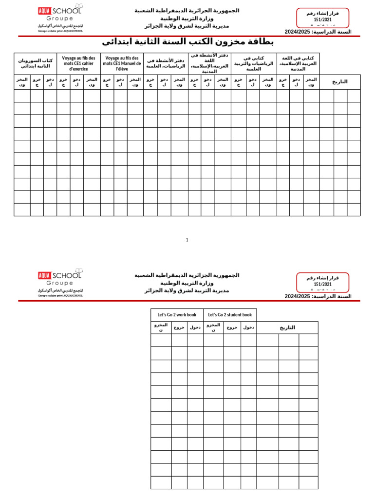 FICHE DE STOCK Livre 2AP | PDF