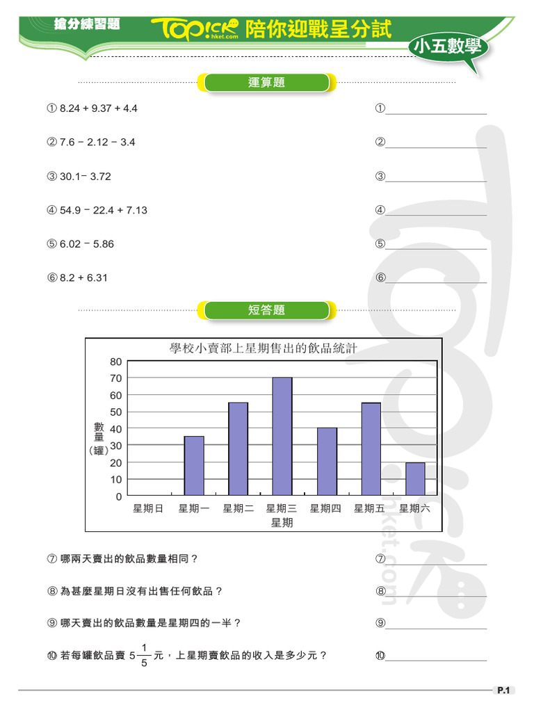 Mathematics 115 Exercise | PDF