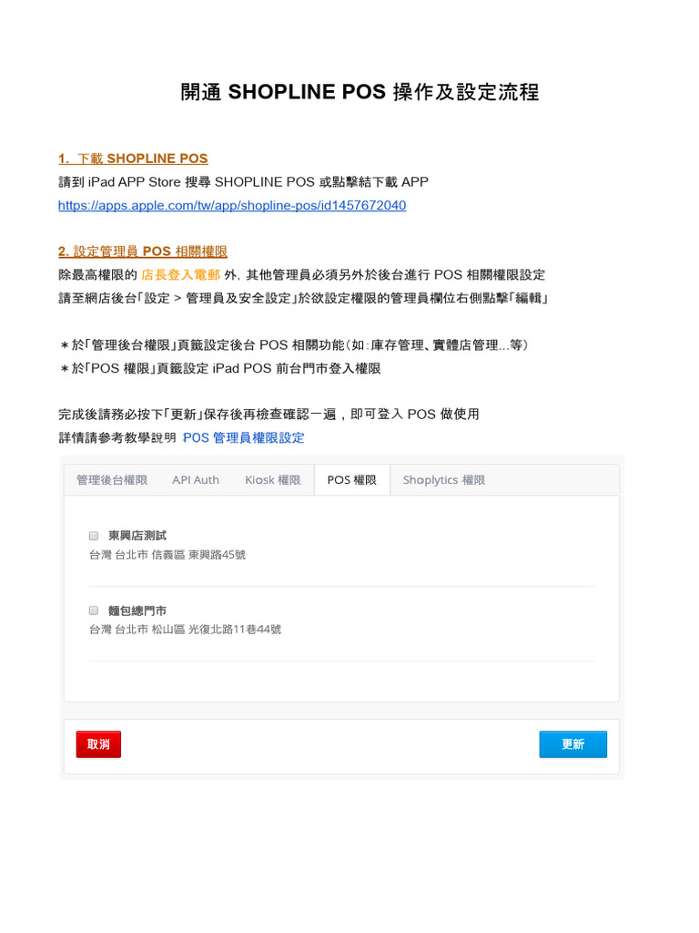 HKMS 開通 SHOPLINE POS 操作及設定流程(2021) | PDF