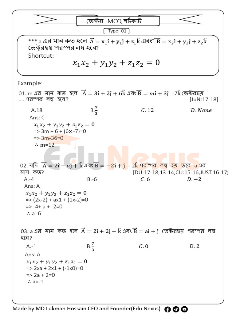 Physics 1st Paper MCQ Shortcut by Lukman (Edu Nexus) | PDF