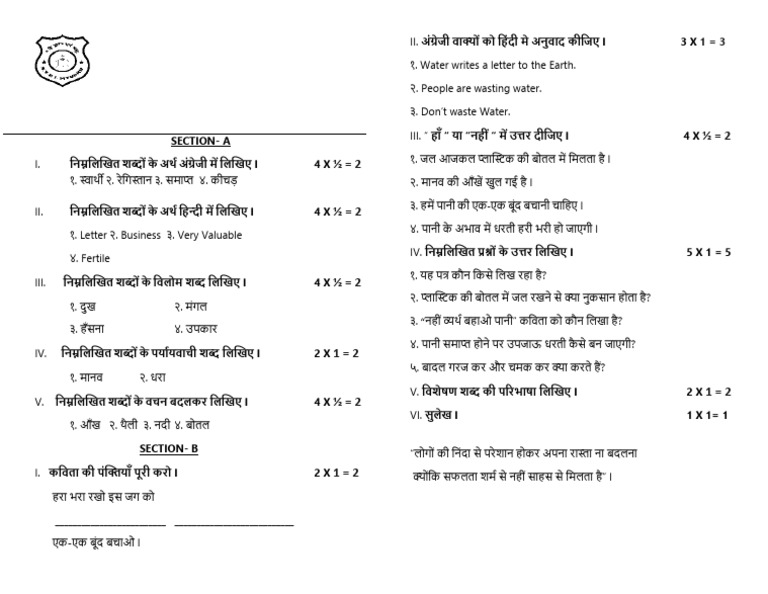 Class 5-Hindi Question Paper - Term II Test | PDF