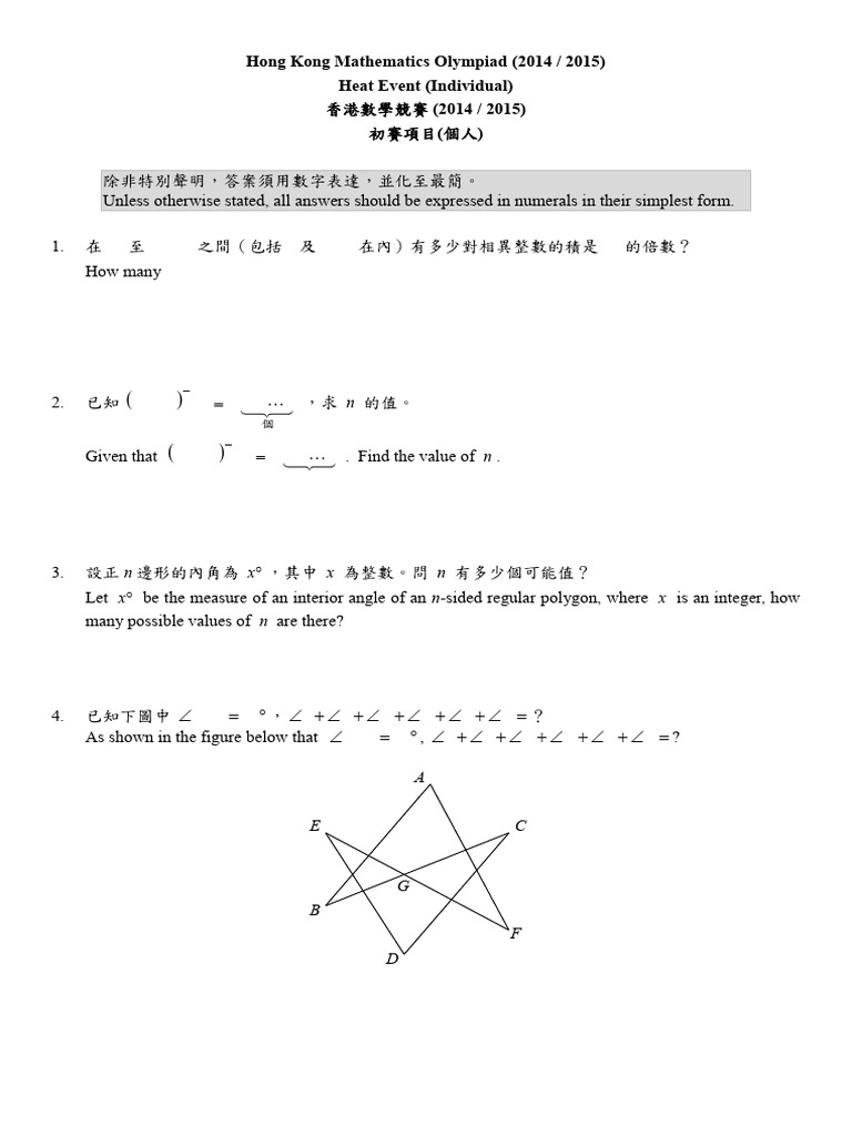 Hong Kong Mathematics Olympiad (2014 / 2015) Heat Event (Individual ...