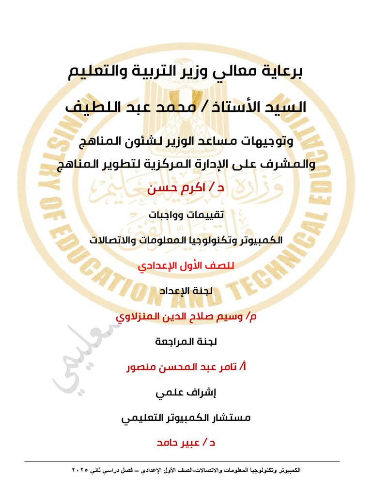 ICT_ARABIC_Prep1_TR2_C_W2 | PDF