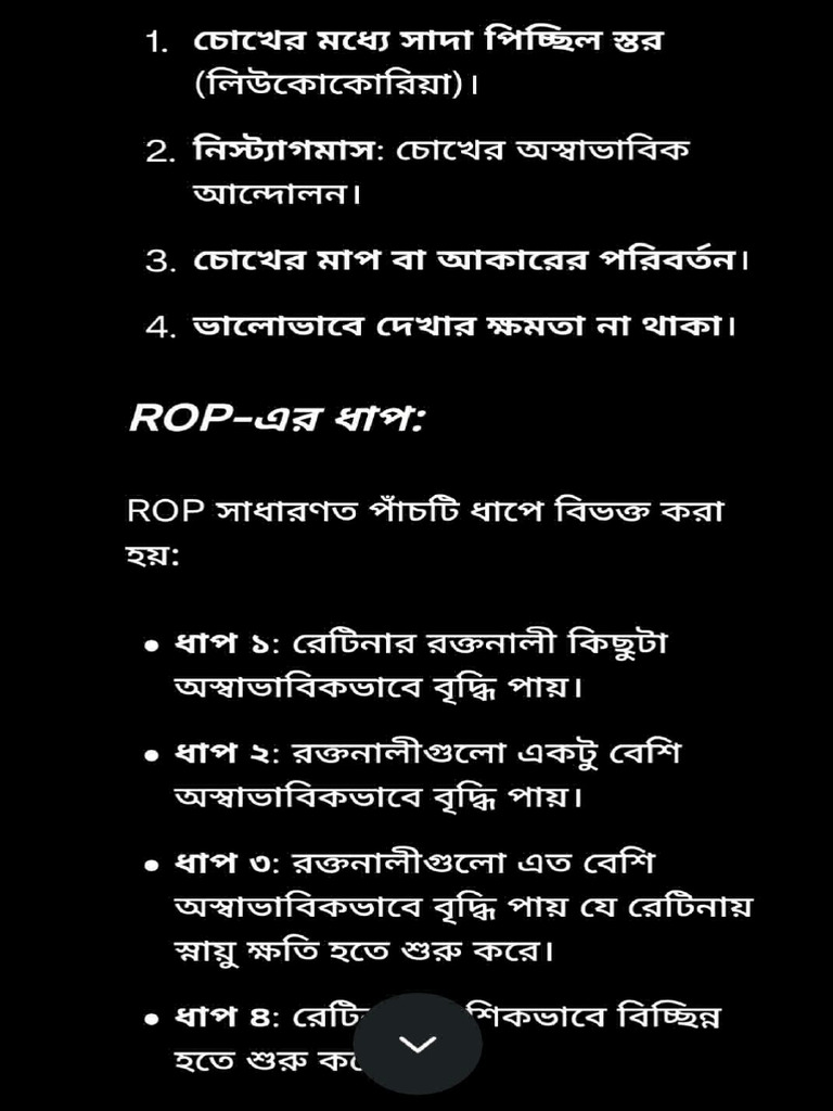 ROP Treatment Options Overview | PDF