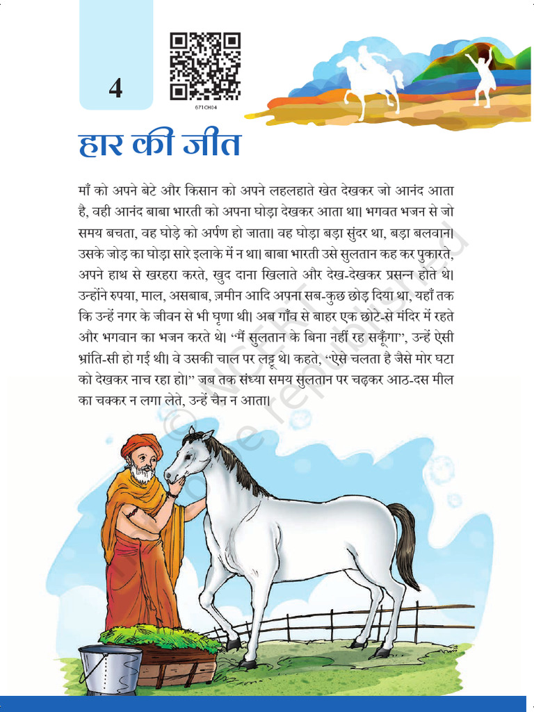 Haar Ki Jeet | PDF