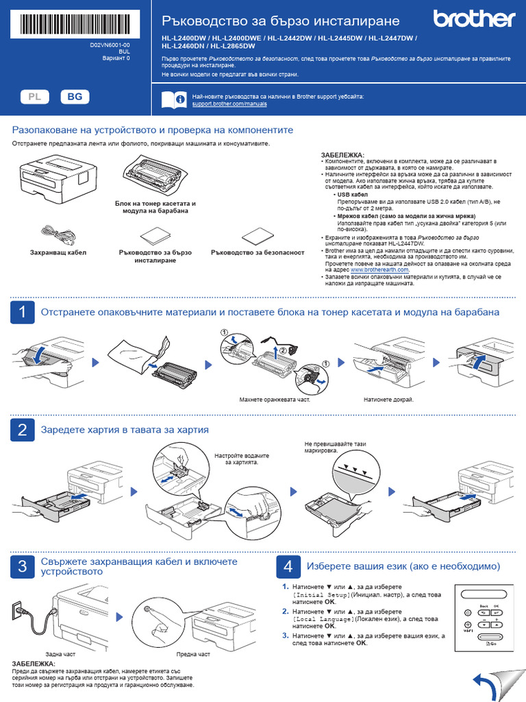 cv_hll2460dw_bul_qsg | PDF