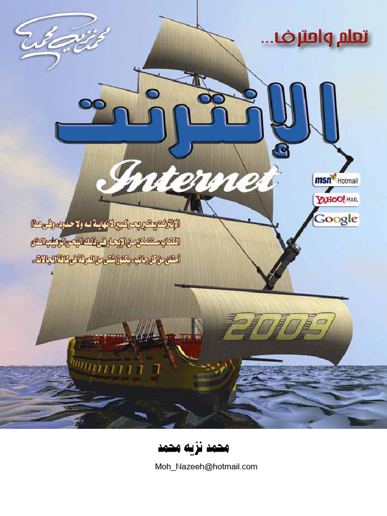 كتاب تعلم واحترف الإنترنت بحجم صغير | PDF | Computer Networking | Data Transmission