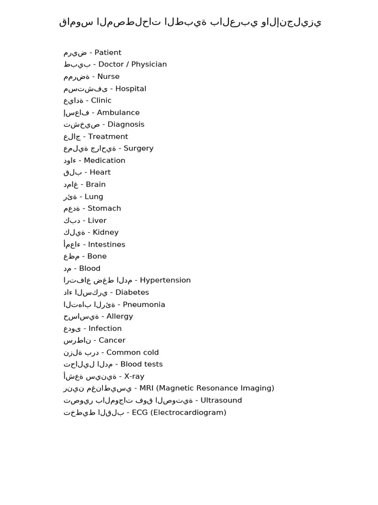 Medical Terms Arabic English | PDF