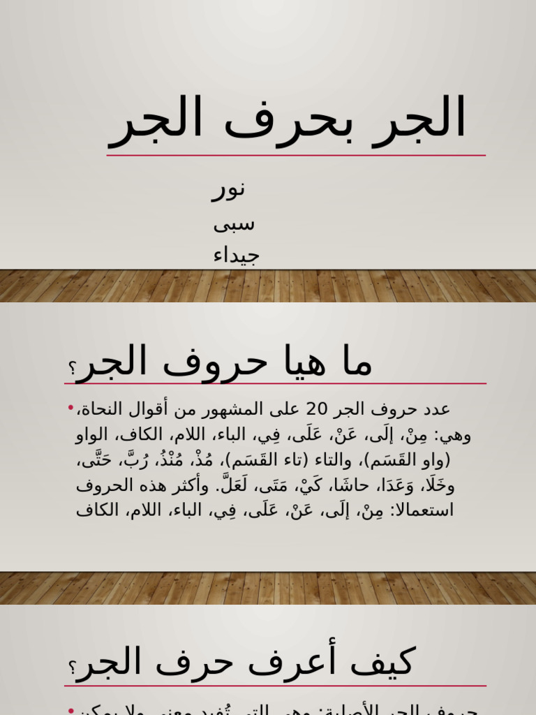 Arabic PPT Grade 7b BR | PDF