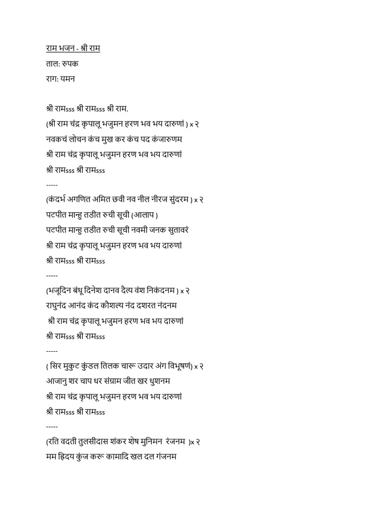 राम भजन | PDF