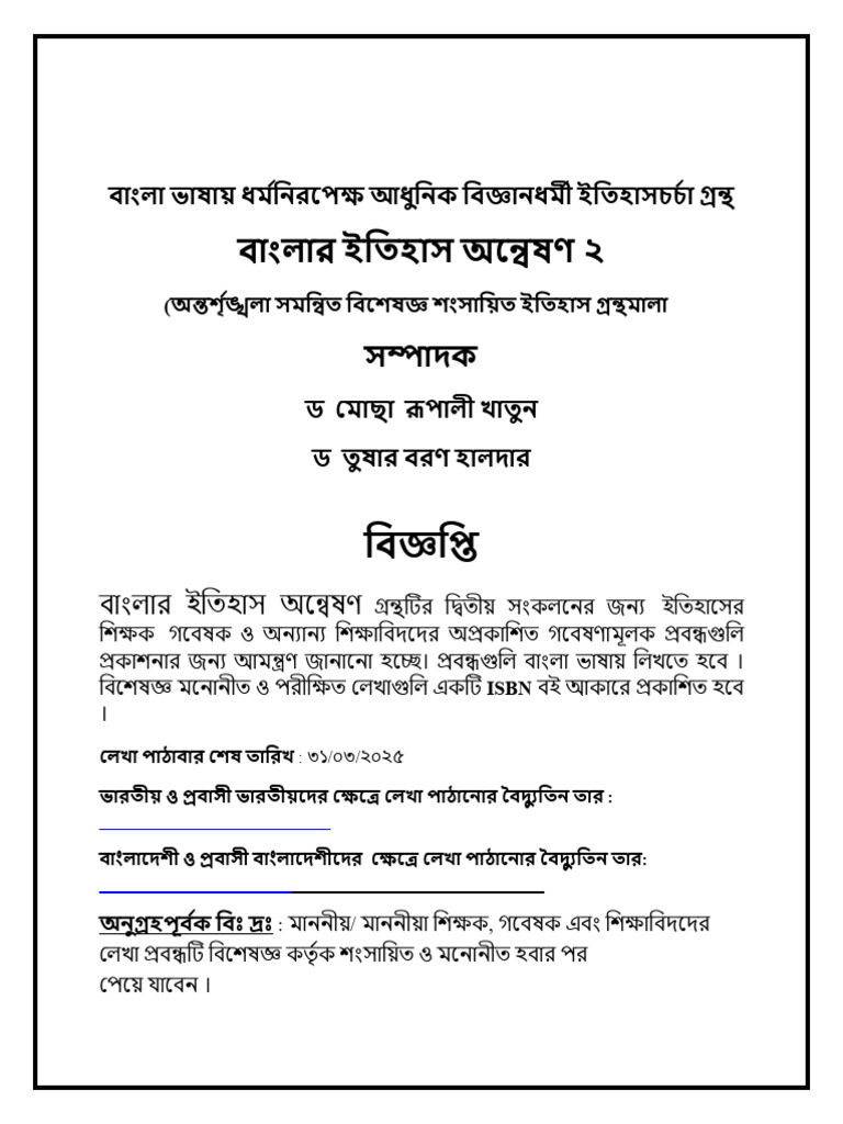 BANGLAR ITIHAS ONNESHON (Final) | PDF