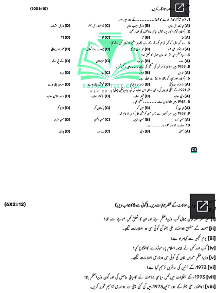 Pak Study 10th HB1 | PDF