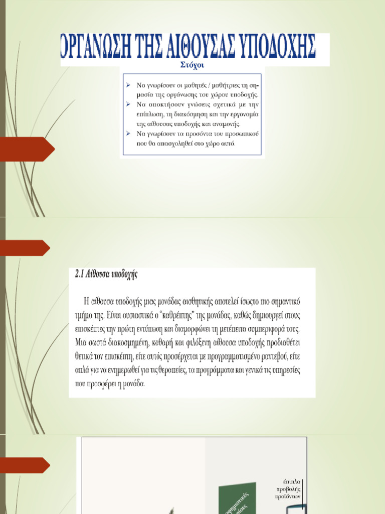 ΣΧΕΔΙΑΣΗ ΧΩΡΩΝ ΕΡΓΑΣΙΑΣ | PDF