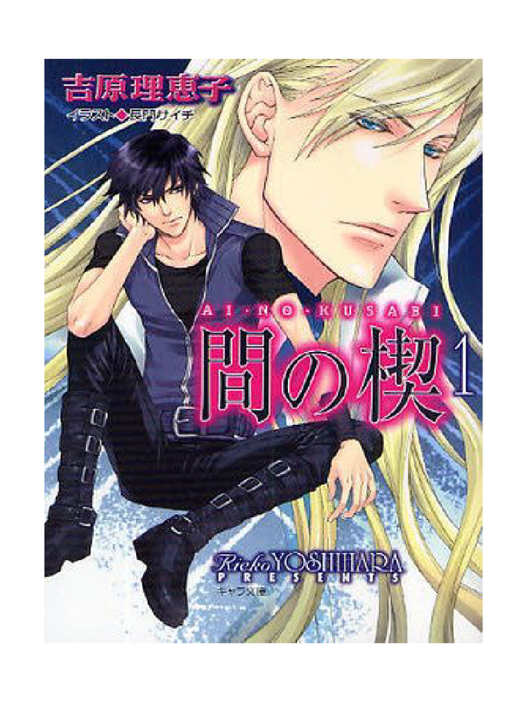 Ai No Kusabi Tomo 1 | PDF