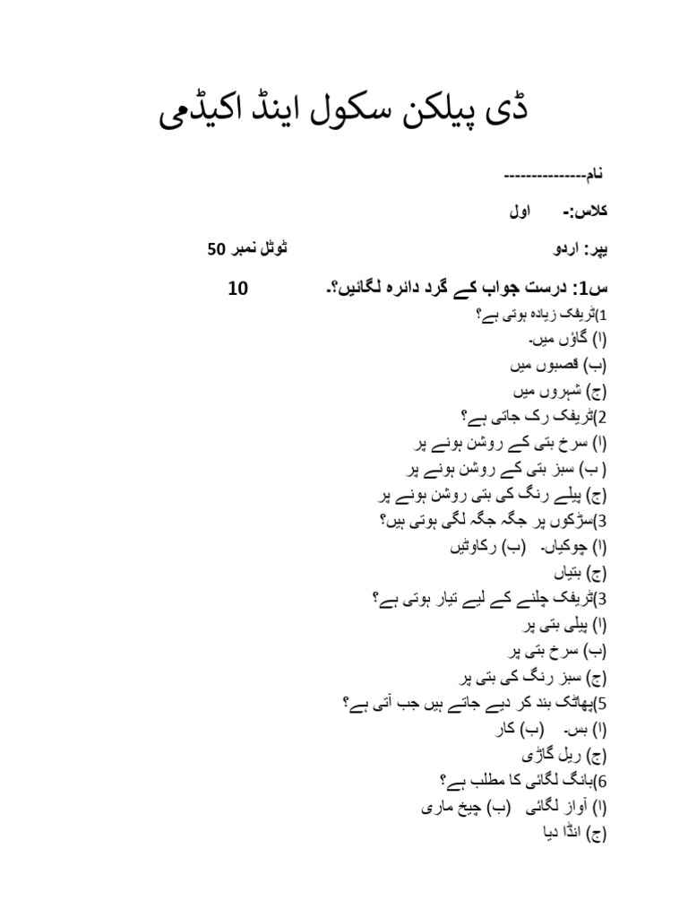Class 1 Urdu | PDF