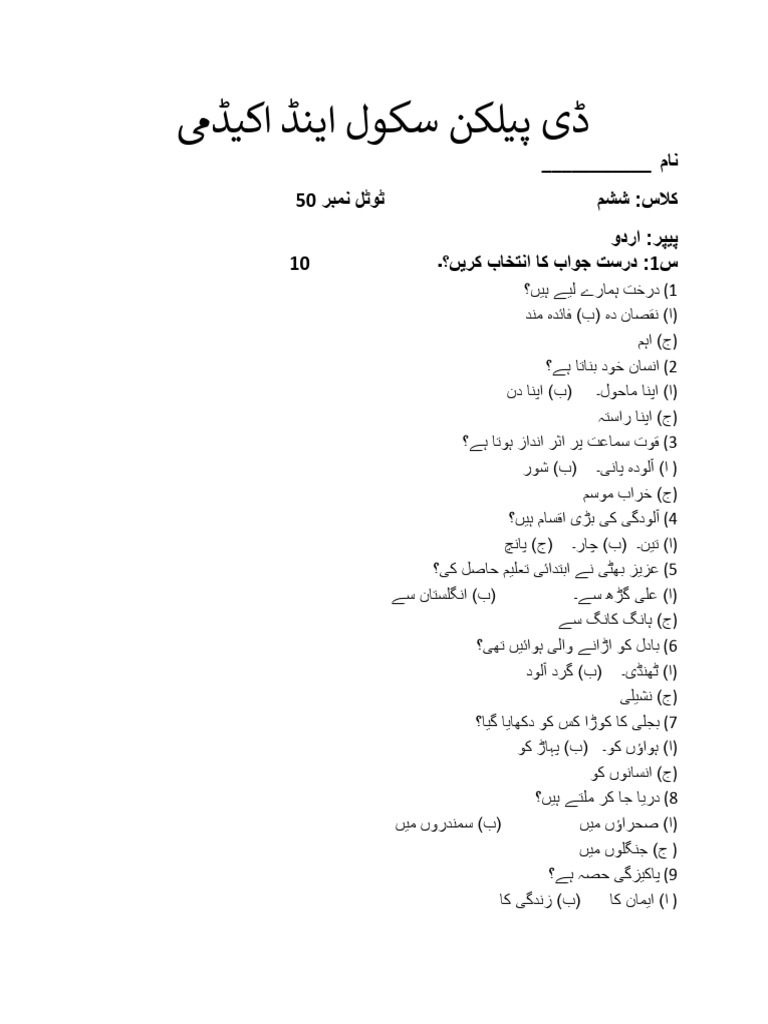 6th Class Urdu | PDF