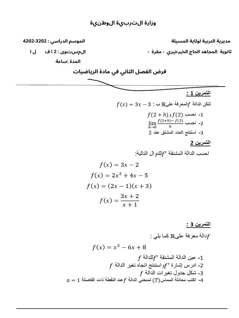 Devoir 2eme Année Filière Littérature | PDF