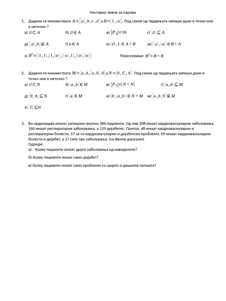 Exam True or False For SETS | PDF