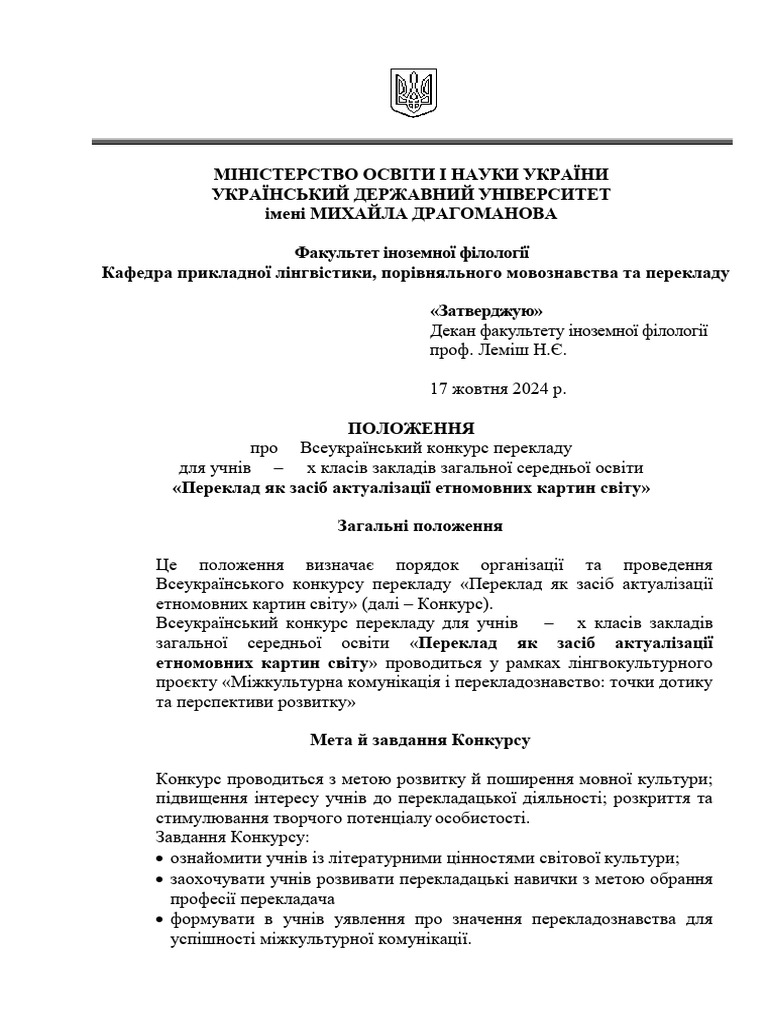 Translation Contest 2025 School Ae4f97ec 1bab 43de 9cb5 9e315a177165 | PDF