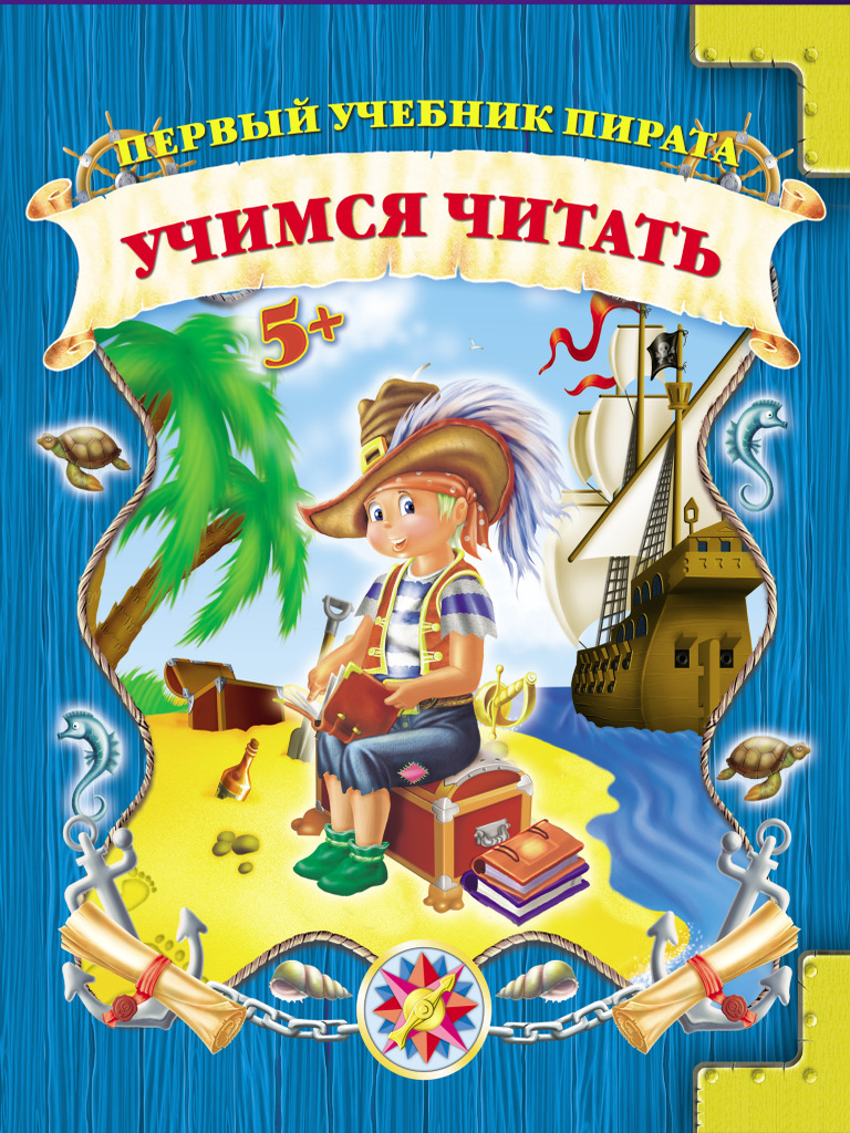 Dankevich E. Uchimsya Chitat | PDF