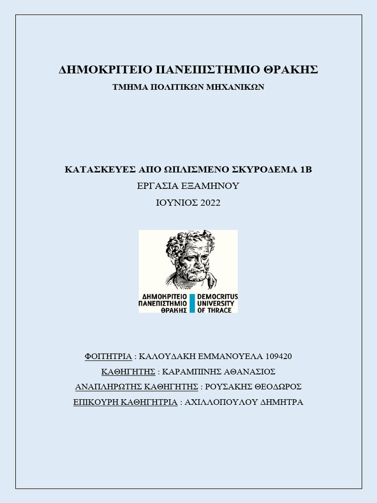Ergasia Emma | PDF