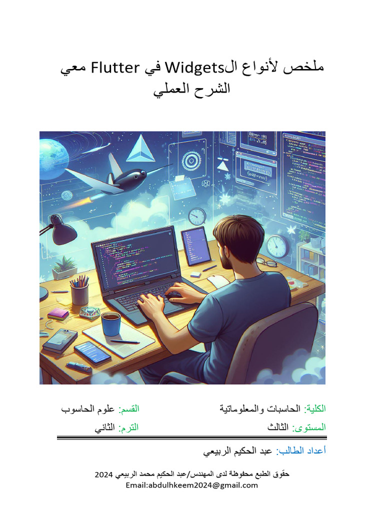 انواع ال Widgets في ال Flutter | PDF