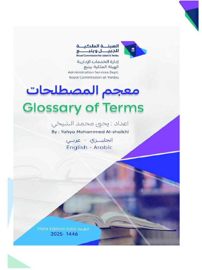 Rcy Glossary of Terms 2025 | PDF
