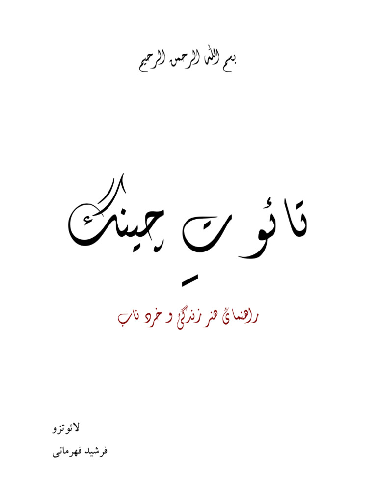 Taoo | PDF