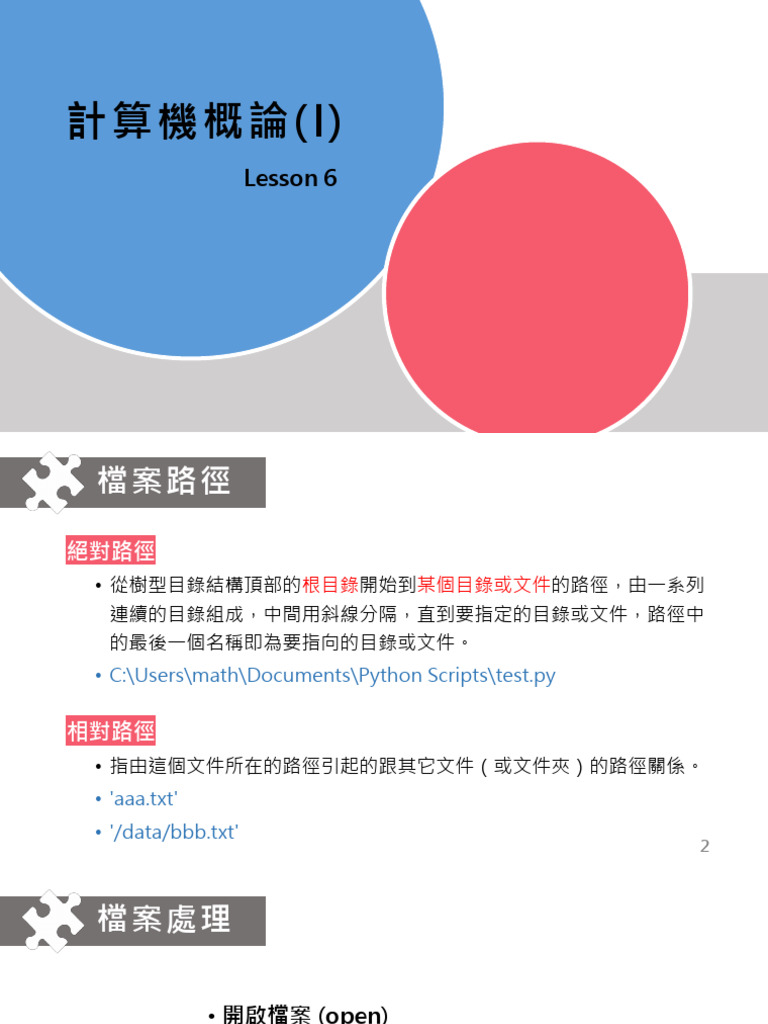 Lesson6-2 - File Processing | PDF