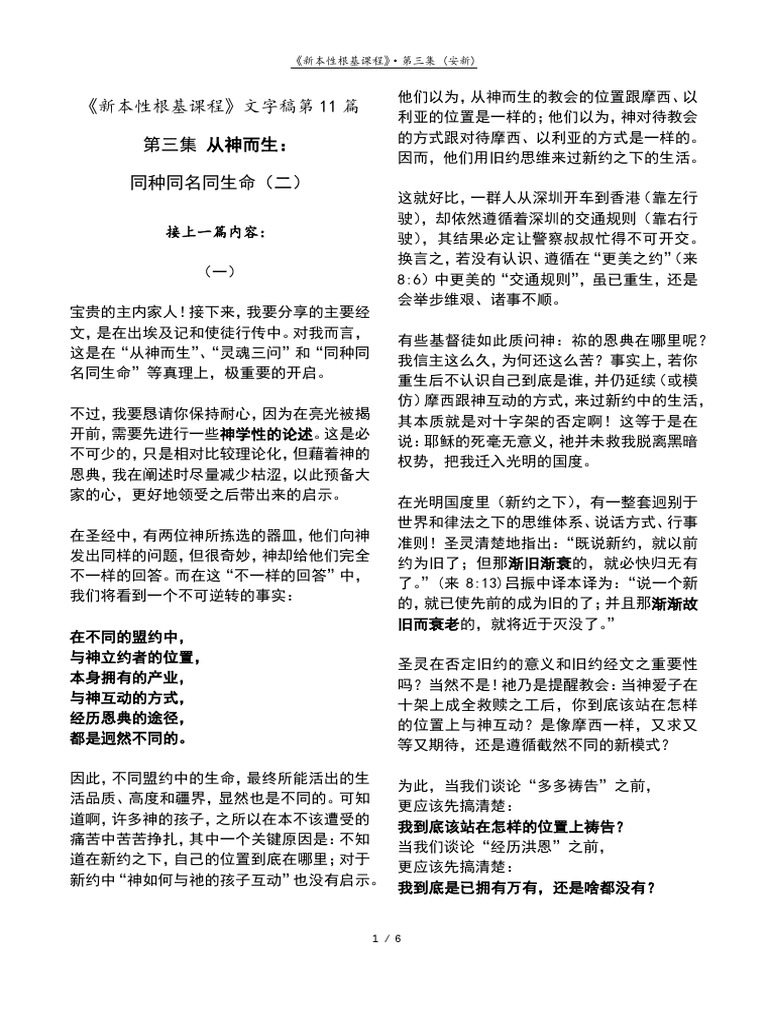 第11篇【新本性根基第三集】 (重名15315) | PDF