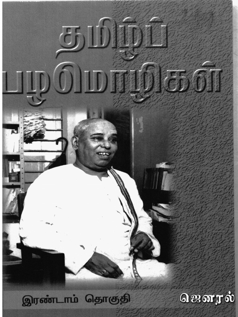 Tamil Pazhamozhigal | PDF