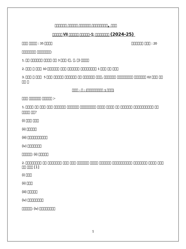 VII Unit Test-1 Science Que. Paper. With Answers | PDF