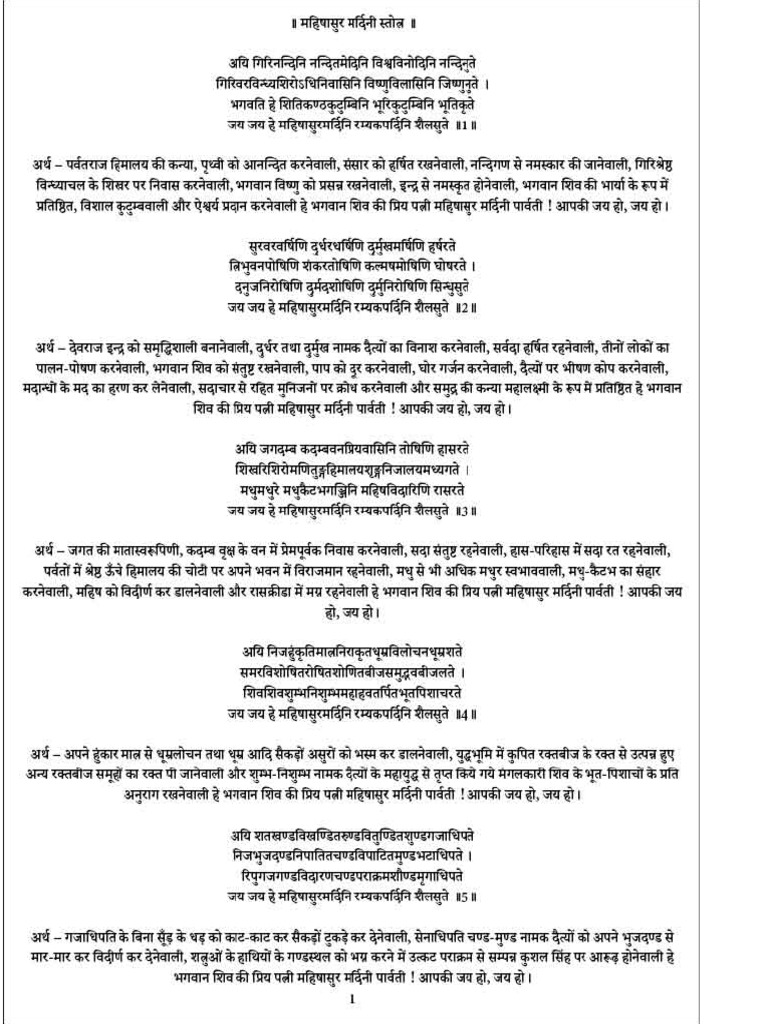 Aigiri Nandini Lyrics With Meaning Hindi PDF Download GanpatiSevak - PDF - 085526 | PDF