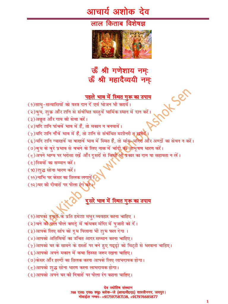 Lal Kitab Upay Book Written by Ashok Sen | PDF