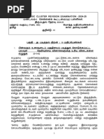 UASA - BT - T6 - மாதிரி தாள் | PDF