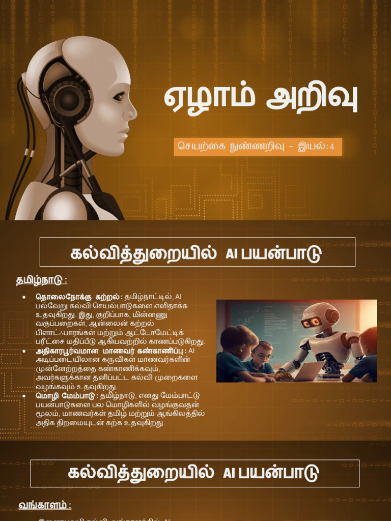 Seyarkai Nunarivu | PDF