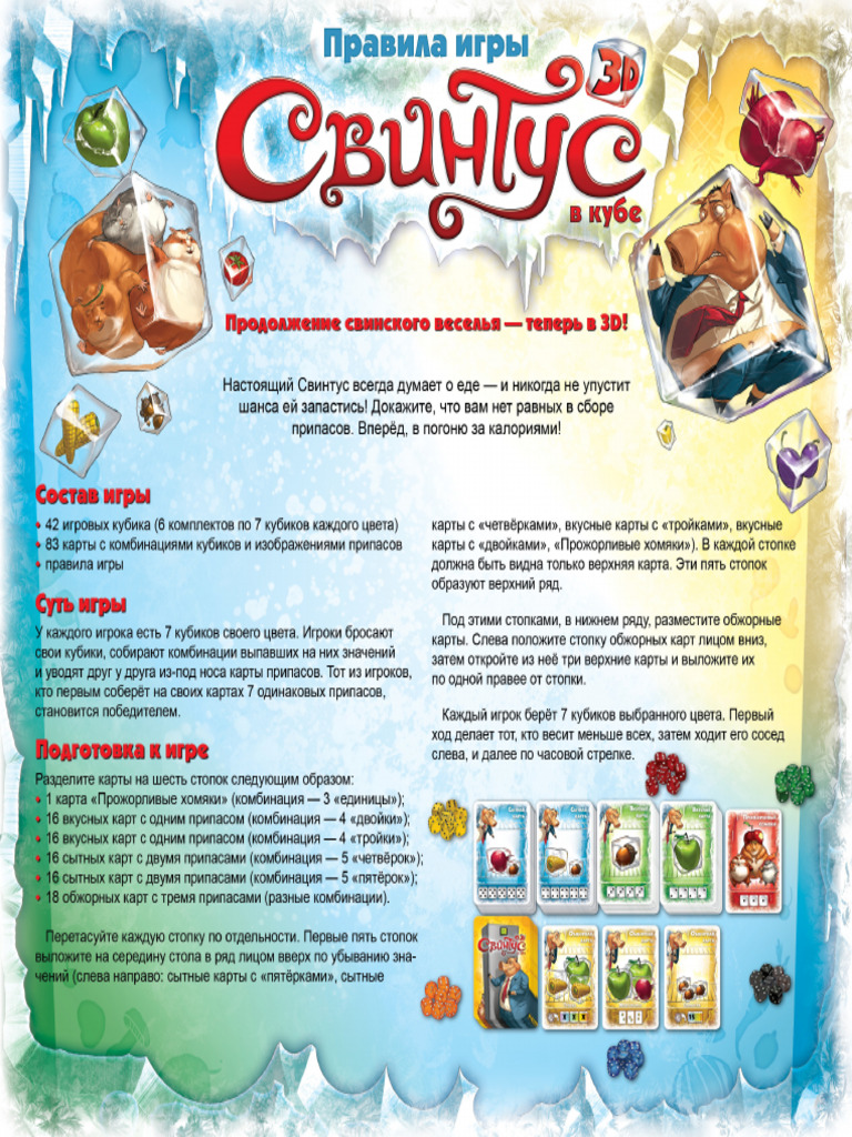 swintus 3 в | PDF