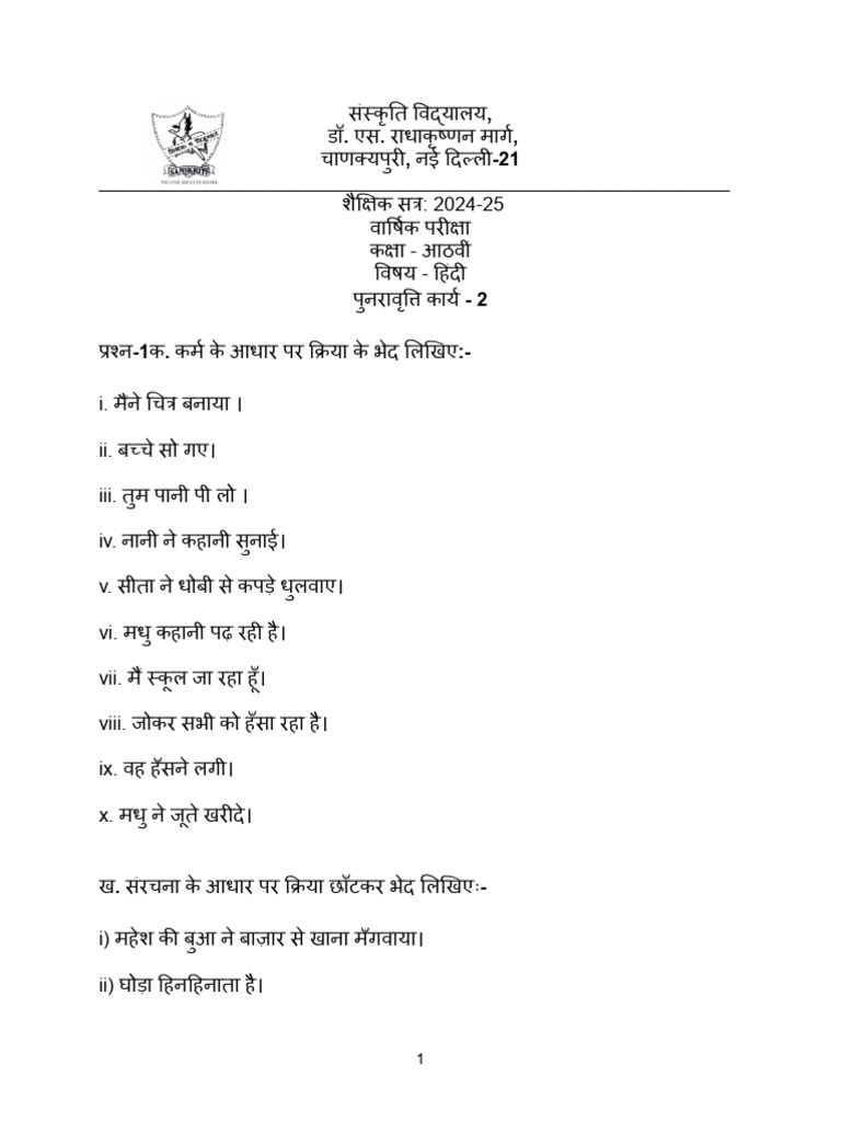 RWS-2, Class 8, Final Exams (2024-25) | PDF