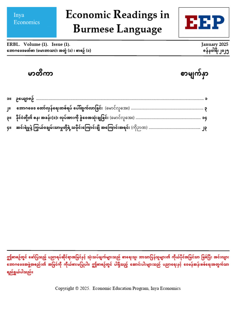 ERBL. Volume 1 Issue 1 | PDF