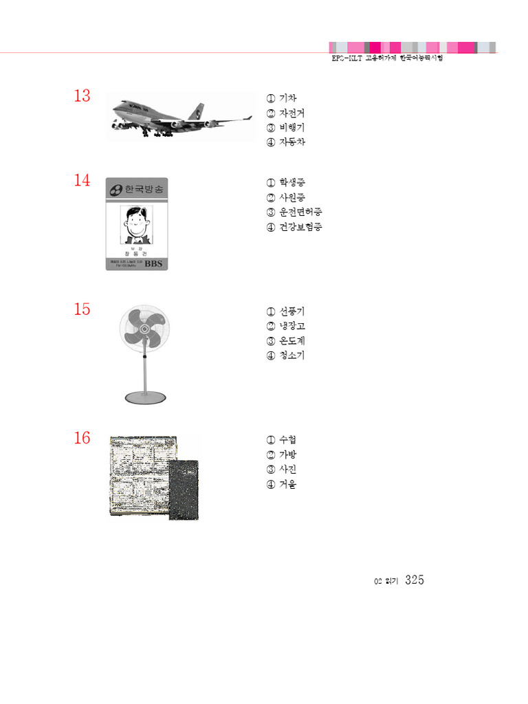 고용허가제 한국어능력시험 Eps-Klt | PDF