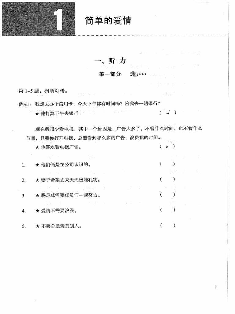 HSK4 Listening 1 | PDF