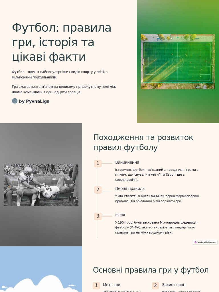 Futbol Pravila Gri Istoriya Ta Cikavi Fakti | PDF