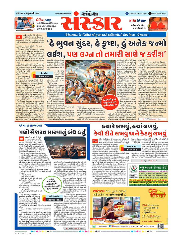 Sandesh Sanskar February 09, 2025 | PDF