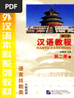 HSK 3 Textbook | PDF