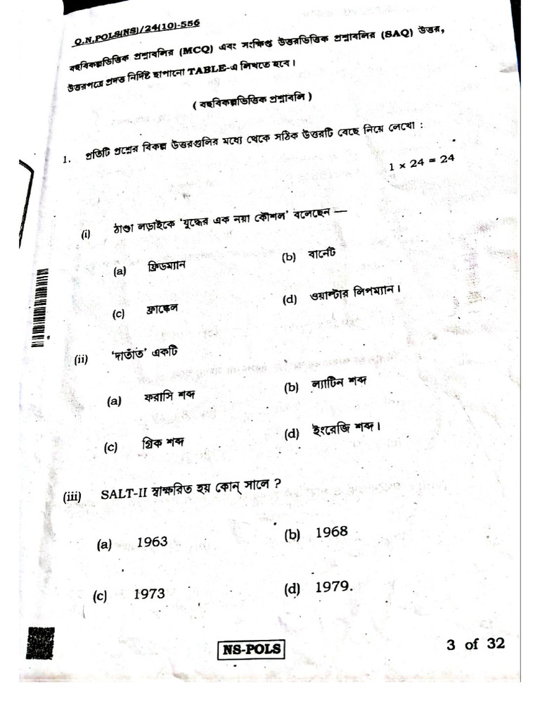 HS Political Science Question Paper 2024 | PDF